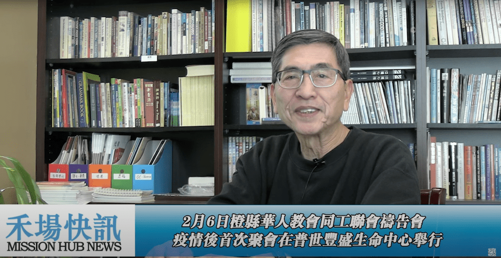 橙縣華人教會同工聯會在GLEC舉行 - 普世豐盛生命中心 glecenter.org