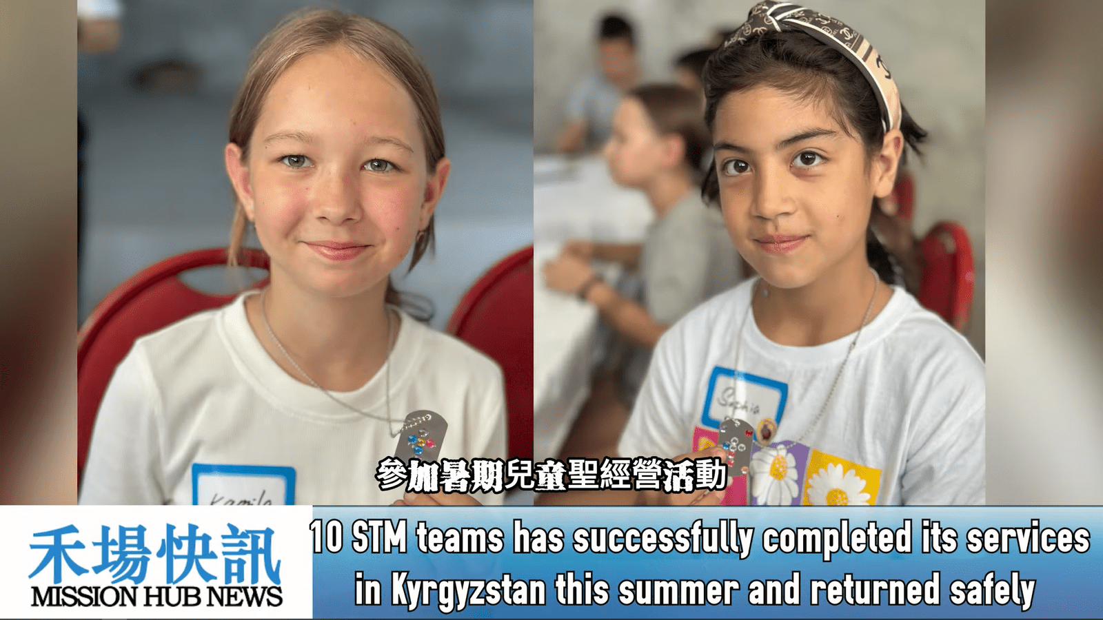 Short-term Missions Program - Jul - 普世豐盛生命中心 glecenter.org